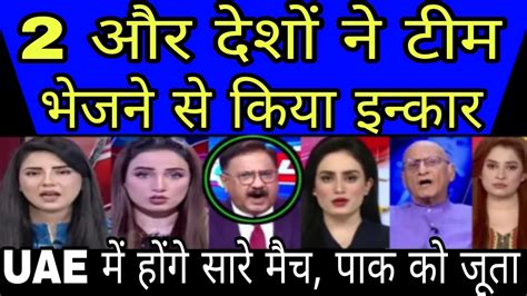लो 2 और देशों ने अपनी टीम पाक भेजने से किया इन्कार Youtube