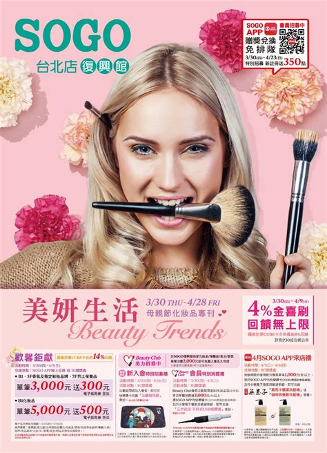 Sogo 《 台北復興館 》 Dm 美妍生活 Beauty Trends 母親節化妝品專刊【2023428 止】》台灣優惠券大全》省錢大作戰》