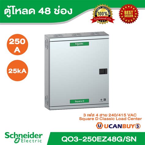 Schneider Electric ตู้โหลดเซ็นเตอร์สแควร์ดี แบบเมนเบรกเกอร์ รุ่น 48 ช่อง 3 เฟส 4 สาย Qo3