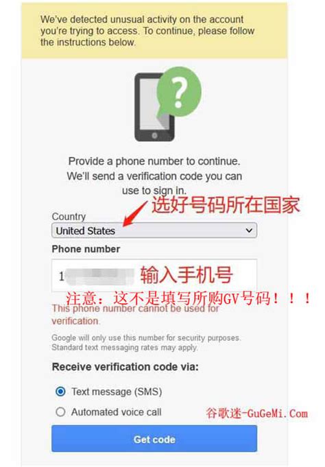 账号登录需要手机号验证的解决方法 谷歌迷
