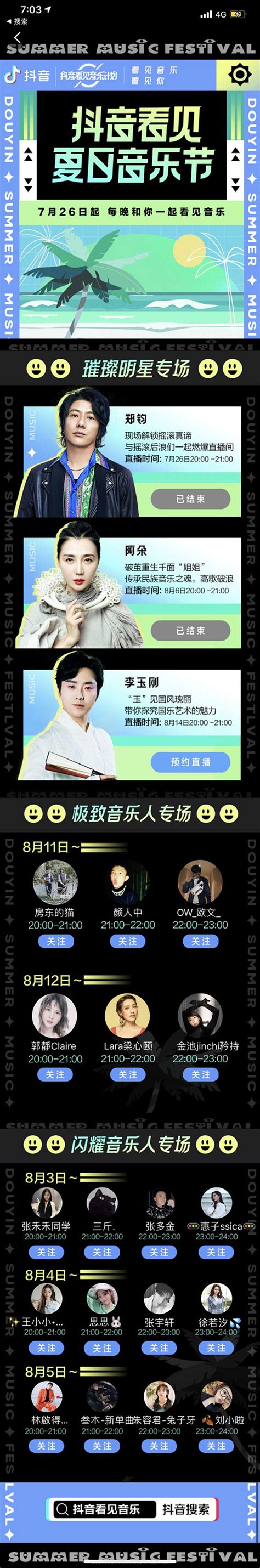 张音乐类H 长图设计