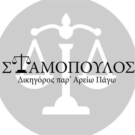 ΣΤΑΜΟΠΟΥΛΟΣ ΘΩΜΑΣ ΔΙΚΗΓΟΡΟΣ ΠΕΙΡΑΙΑΣ ΝΕΟ ΦΑΛΗΡΟ Polispages Gr