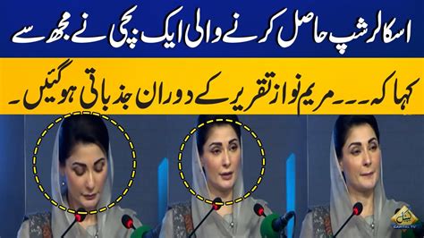 Maryam Nawaz Gets Emotional During Speech Cm Scholarship Program