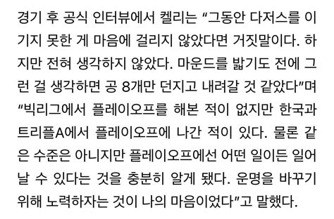 켈리 La다저스를 이긴거는 한국시리즈 우승과 동급 야구 에펨코리아