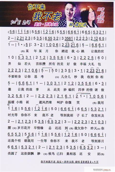 你不来我不老新歌】彩谱】 高安 西单女孩 歌谱简谱网