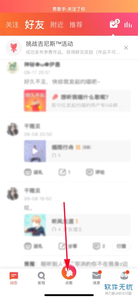 怎么在全民k歌中下载伴奏 卡饭网