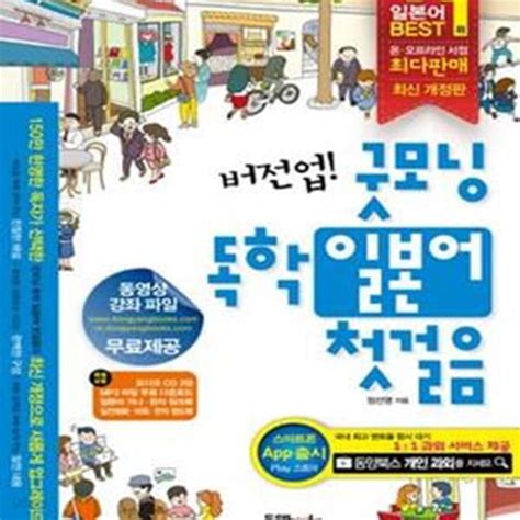 중고샵 버전업 굿모닝 독학일본어 첫걸음 예스24