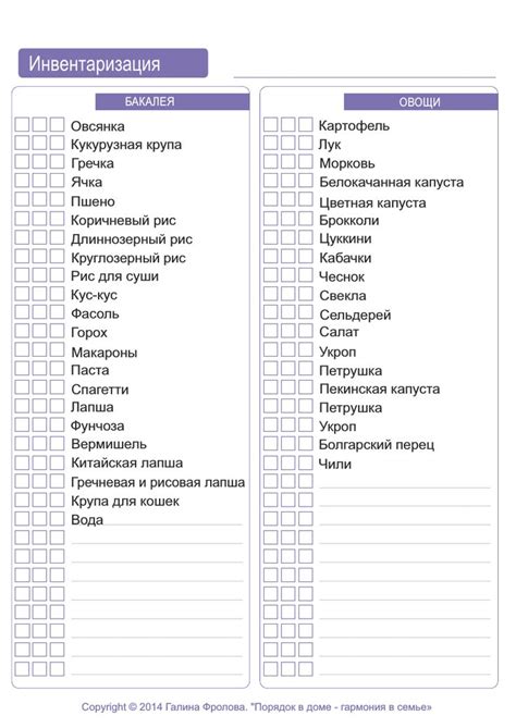 Инвентаризация всего Pdf