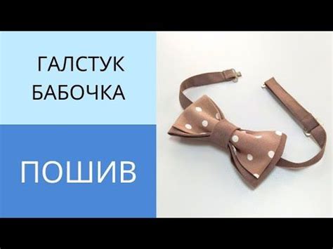Галстук бабочка с застёжкой и регулятором размера. Подробный мастер ...
