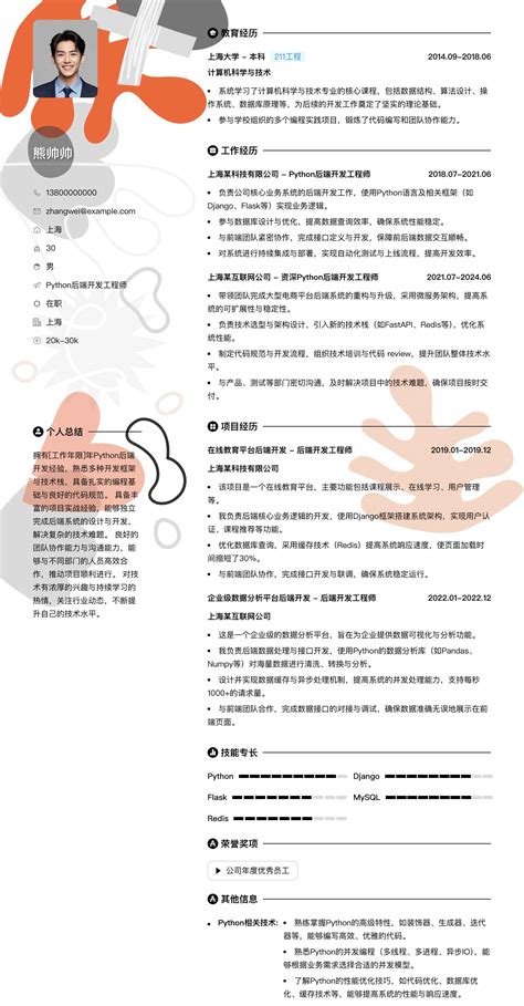 销售简历 销售简历模板在线制作 熊猫简历