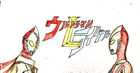 ウルトラマンヴィット ウルトラマンヴィットとウルトラマンライゲル 拾叁哥のイラスト Pixiv