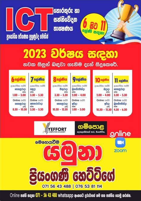 Grade 6 11 ICT Class Sinhala English Medium O L ICT O L