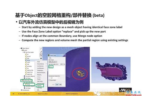 Ansys17 0新技术资料分享：fluent Meshing R17 0 革命性网格生成界面及流程 Fluent培训、fluent流体培训、fluent软件培训、fluent技术教程
