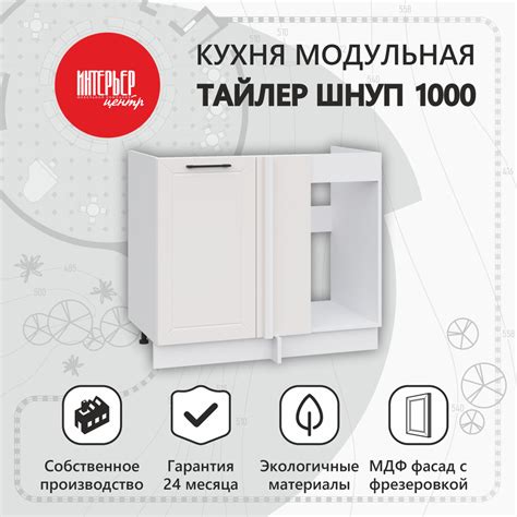 Кухонный модуль напольный Тайлер ШНУП 1000 софт Пломбир шкаф кухонный угловой купить с