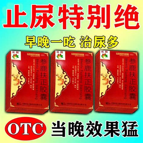 治尿频尿急尿不尽夜尿增多 小便次数多 尿不干净老想小便 尿完还想尿 经常起夜尿频吃什么参鹿扶正胶囊 Shopee Singapore