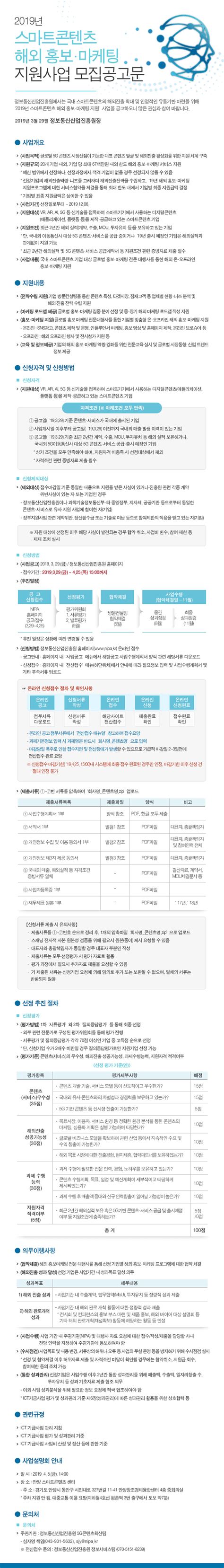 사업공고 정보통신산업진흥원
