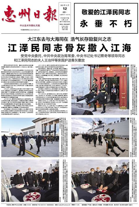 惠州日报