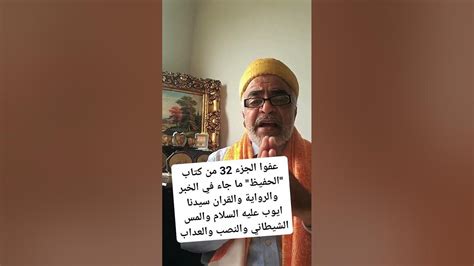 الجزء 32 من كتابالحفيظما جاء في الخبر والرواية والقران عن المس وآية
