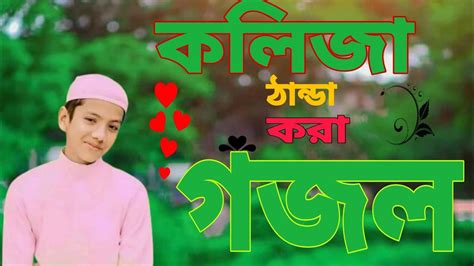 কলিজা ঠান্ডা করা গজল রমজান মাসের সেরা গজল মোরা যদি ডানা ওয়ালা পাখি