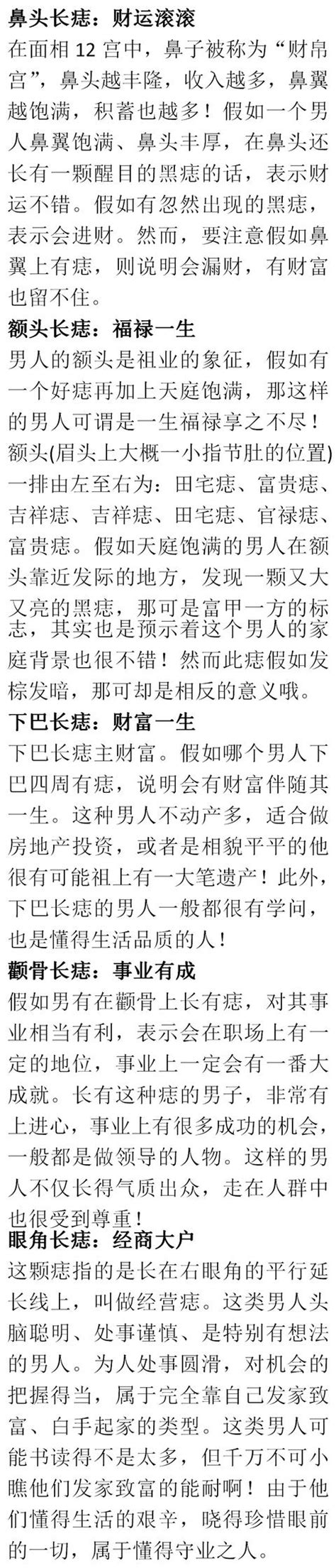 男人這裏長痣，不是經商大戶就是財富一生，要把握！ 每日頭條