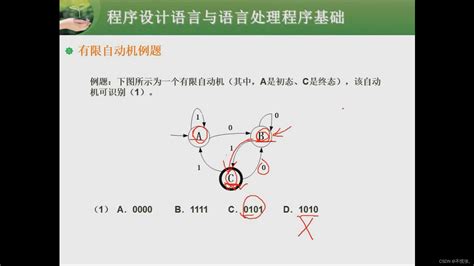 程序设计语言与语言处理程序基础（软考）程序设计语言及语言处理程序 Csdn博客