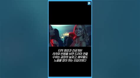 블랙핑크 제니 데뷔작 Hbo ‘디 아이돌 문제되고 있는 충격 노출 장면 Shorts 블랙핑크 제니 Youtube