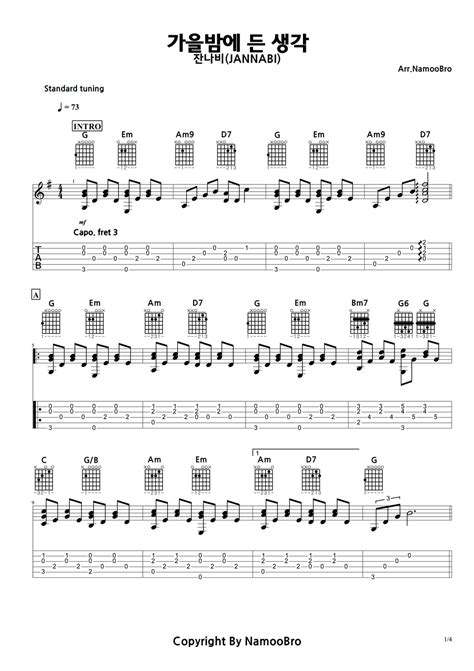 잔나비 JANNABI 가을밤에 든 생각 by NamooBro Partition musicale