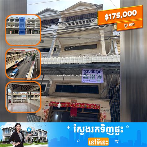 ផ្ទះអាជីវកម្ម E0 E1 E2 នៅផ្លូវ 82c លក់បន្ទាន់ ក្រោមទីផ្សារ 35 Price