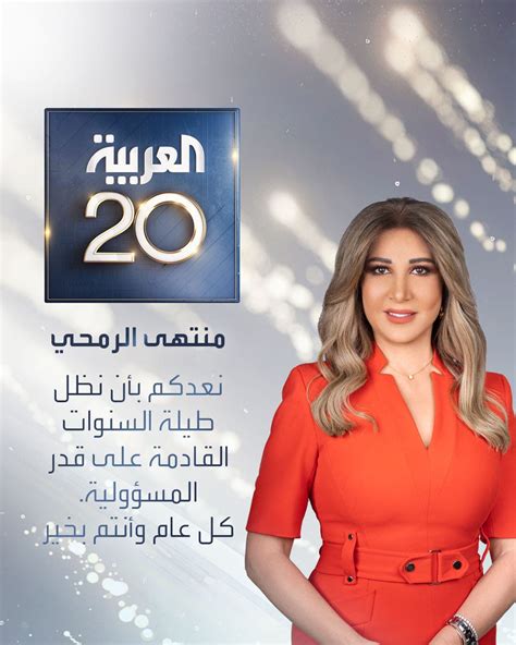 العربية 20 عاما