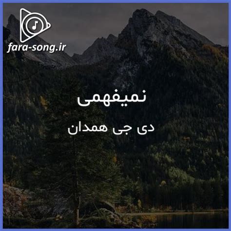 اهنگ من خودم خواستم که اینجوری بشه ریمیکس اینستا فرا سانگ