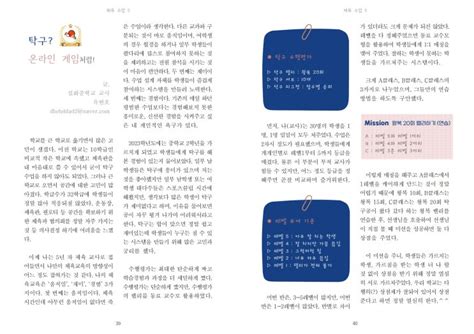 체육수업사례5 탁구 온라인 게임처럼 유현호 선생님 네이버 블로그