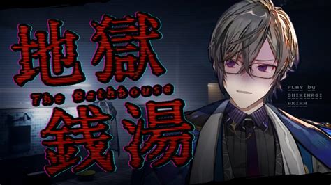 過去イチ怖い！？チラズアート最新作！【地獄銭湯四季凪アキラにじさんじvoltaction】 Magmoe