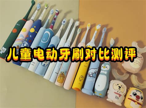 【主流儿童电动牙刷测评】儿童电动牙刷啥牌子的好？2023最新多维度对比测评：揭秘力博得素士扉乐欧乐b儿童电动牙刷哪款好！ 知乎