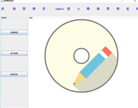 java实验 基于swing的简单的歌曲信息管理系统（一） csdn博客