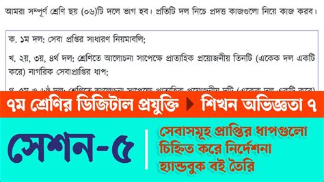 Digital Projukti Class 7 Page 120 ৭ম ডিজিটাল প্রযুক্তি শিখন অভিজ্ঞতা