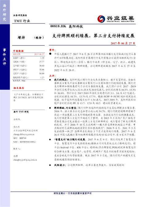 支付牌照顺利续展，第三方支付持续发展