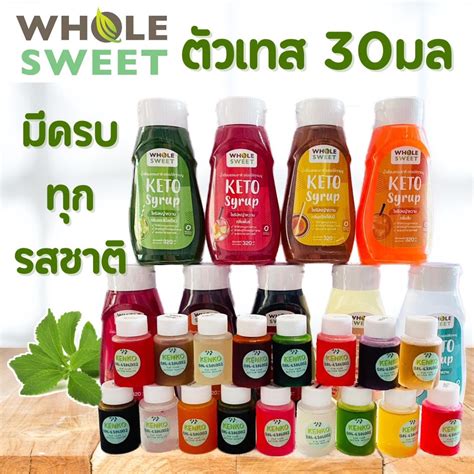 Keto Kitchen ขนาดทดลอง30มล ครบทุกรส ไซรัปคีโต Whole Sweet 0kcal หญ้า