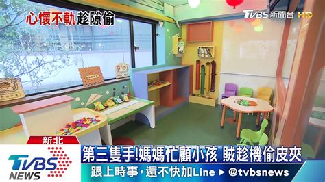 第三隻手！媽媽忙顧小孩 賊趁機偷皮夾 Youtube