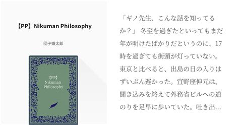 宜野座伸元 Psycho Pass 【pp】nikuman Philosophy 犬可愛い太郎の Pixiv