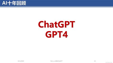 Chatgpt前世今生，当下最系统全面人工智能介绍chatgpt的前世今生 李丕绩 Csdn博客