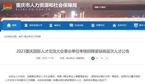 云阳事业单位公开招聘100余人，报名时间→ 云阳网 云阳新闻 云阳县融媒体中心