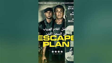 اقوى وافضل افلام هروب من السجن اكشن وحماس Youtube