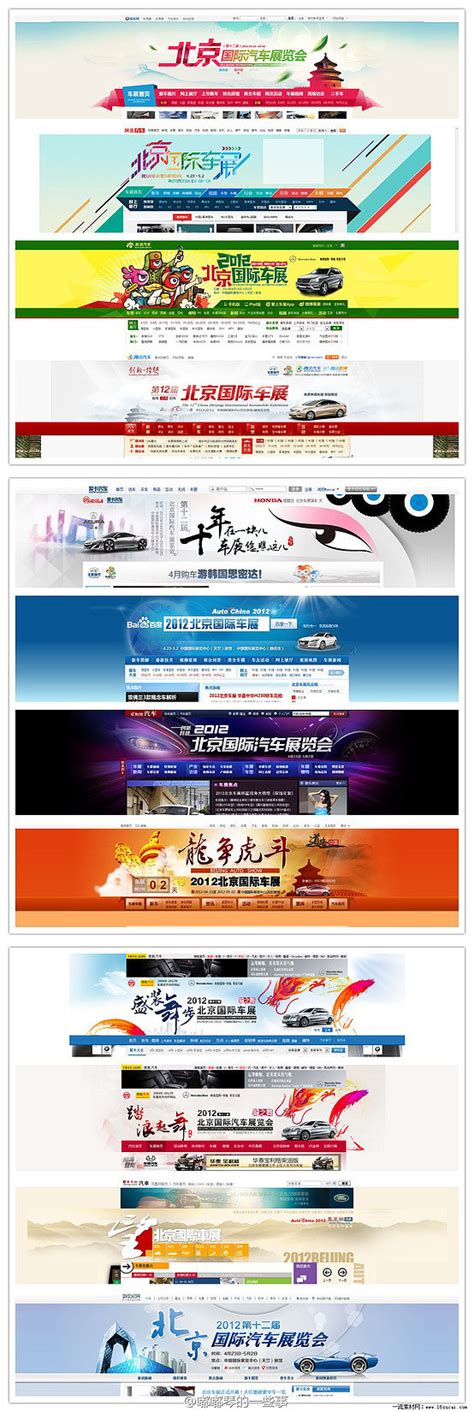 各大门户车展专题头部设计欣赏