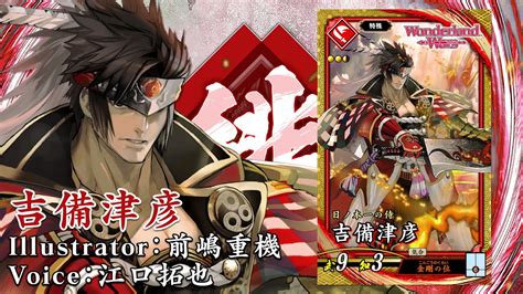 新武将計略紹介動画SR吉備津彦 YouTube