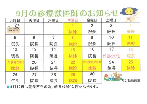 来月の診療案内 サン動物病院ブログ