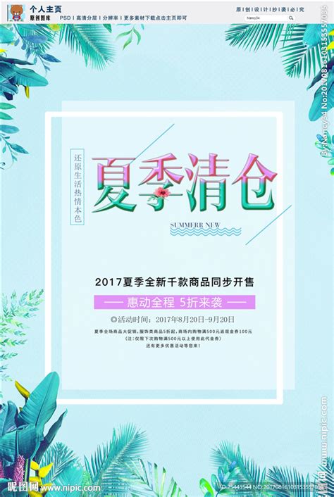 季末清仓设计图psd分层素材psd分层素材设计图库昵图网