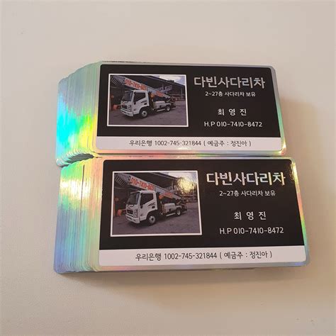 김민희 홀로그램명함 천안의 사다리차 기사님의 고급명함을 제작해드렸어요 테두리와 상호에
