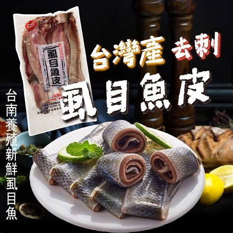 【帥哥魚】🔥免運最低價🔥 無刺虱目魚皮 600g 虱目魚皮 去刺虱目魚 虱目魚皮湯 虱目魚 魚皮 虱目魚湯 魚皮湯 蝦皮購物