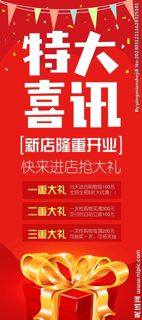 红色易拉宝设计图 海报设计 广告设计 设计图库 昵图网