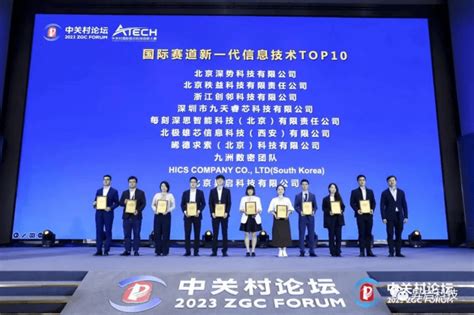 大创动态 大创板企业昇启科技荣获第六届中关村国际前沿科技创新大赛新一代信息技术领域top10称号奖大学生服务创业板